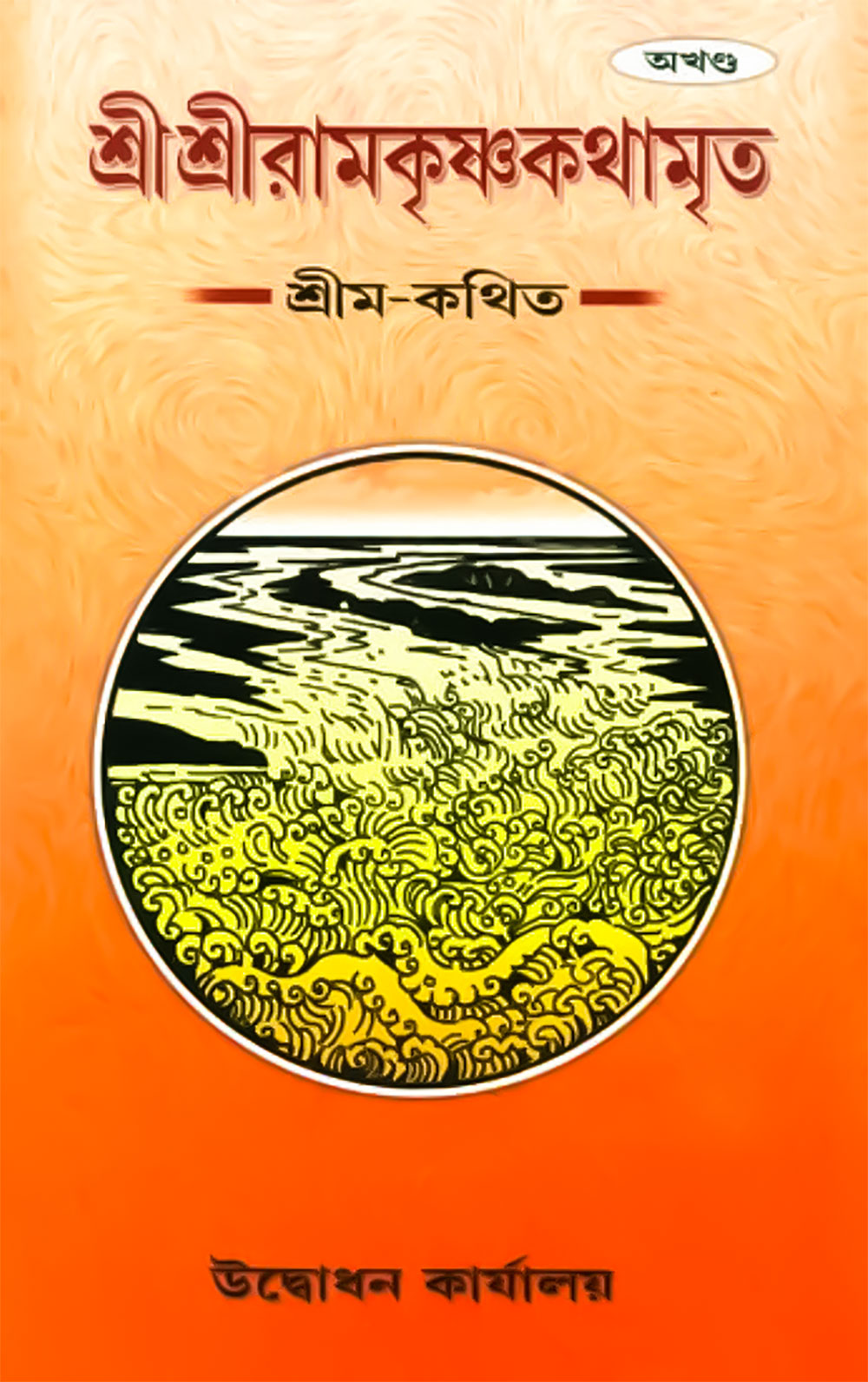 Cover - Bengali Books